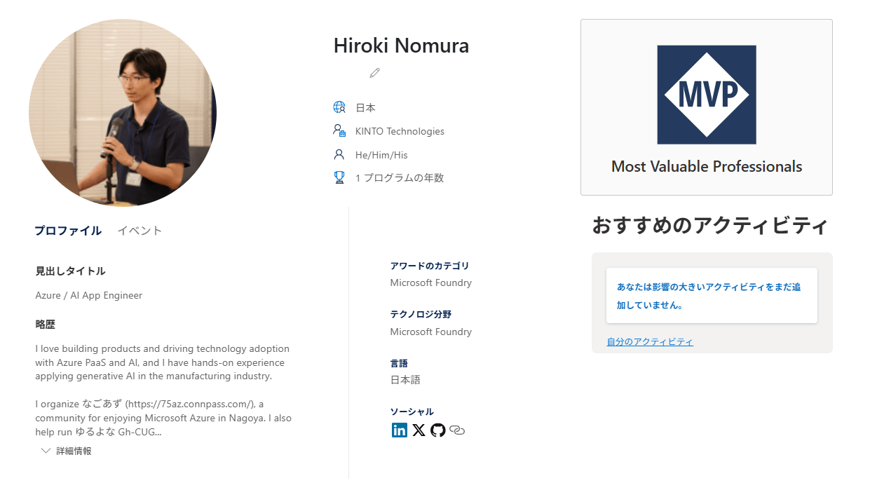 Microsoft MVP（Microsoft Foundry カテゴリ）を受賞しました | KINTO Tech Blog | キントテックブログ